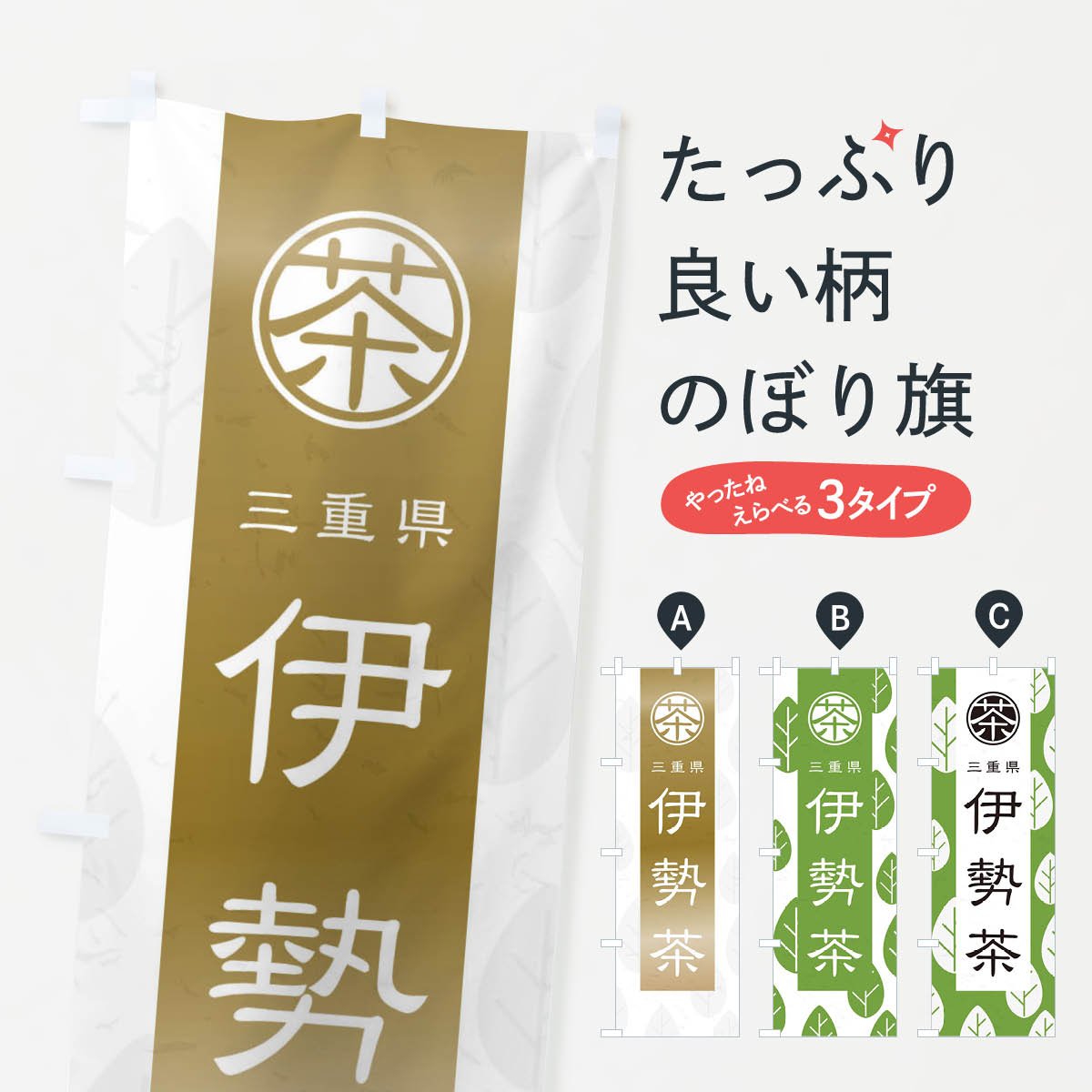 グッズプロののぼり旗は「節約じょうずのぼり」から「セレブのぼり」まで細かく調整できちゃいます。のぼり旗にひと味加えて特別仕様に一部を変えたい店名、社名を入れたいもっと大きくしたい丈夫にしたい長持ちさせたい防炎加工両面別柄にしたい飾り方も選べ...