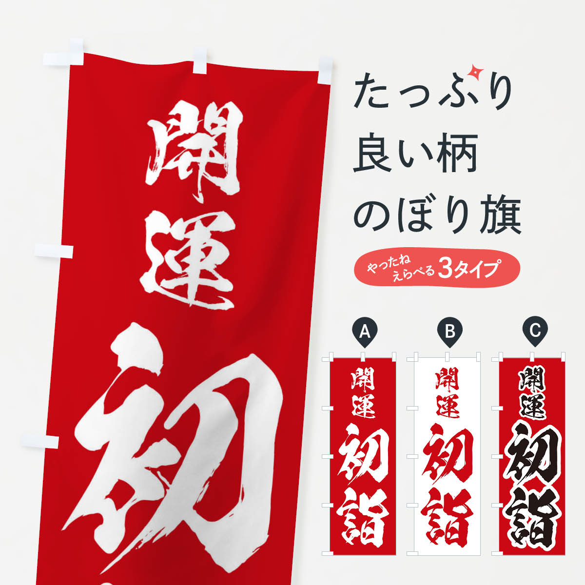 ポテトも一緒にいかがですか？（AIが選んだ関連のありそうなカテゴリ）一枚一枚、職人の目で仕上げる美しいのぼり自社設備で丁寧に印刷・仕上げ。生地の目を生かした高精細プリントで、色の深みと艶やかさにこだわりました。たった1枚で店頭の空気が変わる...