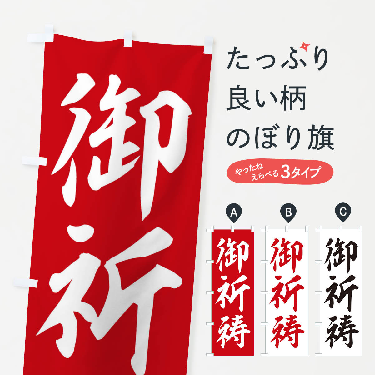 ポテトも一緒にいかがですか？（AIが選んだ関連のありそうなカテゴリ）一枚一枚、職人の目で仕上げる美しいのぼり自社設備で丁寧に印刷・仕上げ。生地の目を生かした高精細プリントで、色の深みと艶やかさにこだわりました。たった1枚で店頭の空気が変わる...