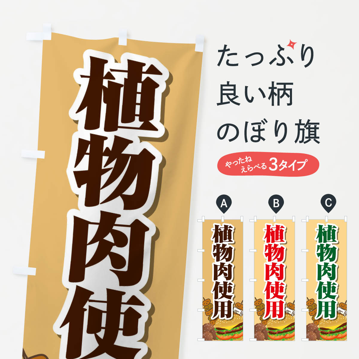 グッズプロののぼり旗は「節約じょうずのぼり」から「セレブのぼり」まで細かく調整できちゃいます。のぼり旗にひと味加えて特別仕様に一部を変えたい店名、社名を入れたいもっと大きくしたい丈夫にしたい長持ちさせたい防炎加工両面別柄にしたい飾り方も選べ...