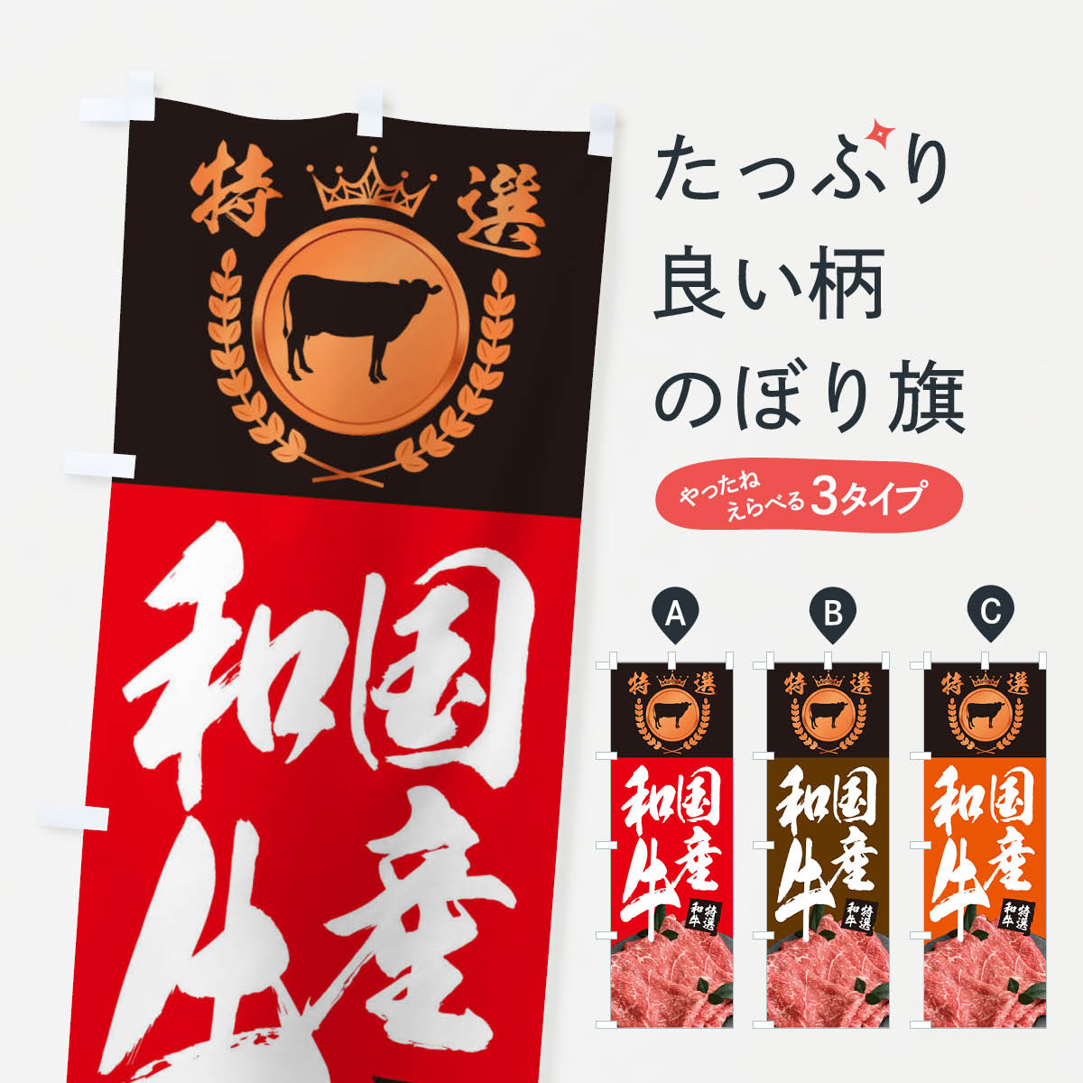 グッズプロののぼり旗は「節約じょうずのぼり」から「セレブのぼり」まで細かく調整できちゃいます。のぼり旗にひと味加えて特別仕様に一部を変えたい店名、社名を入れたいもっと大きくしたい丈夫にしたい長持ちさせたい防炎加工両面別柄にしたい飾り方も選べ...