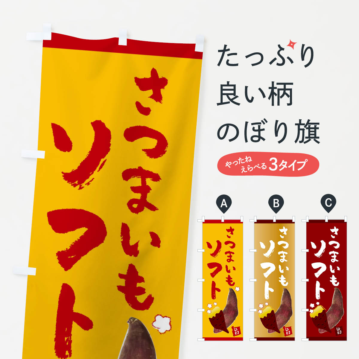 一枚一枚、職人の目で仕上げる美しいのぼり自社設備で丁寧に印刷・仕上げ。生地の目を生かした高精細プリントで、色の深みと艶やかさにこだわりました。たった1枚で店頭の空気が変わる風にはためくたび、色が“動く”。視線を集め、用件を伝え、写真にも残る...