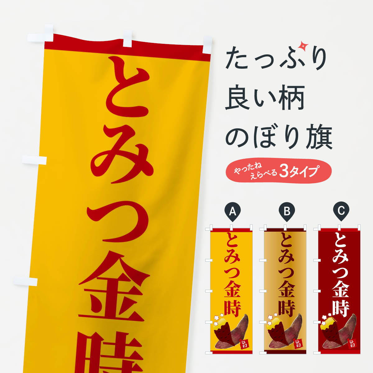 一枚一枚、職人の目で仕上げる美しいのぼり自社設備で丁寧に印刷・仕上げ。生地の目を生かした高精細プリントで、色の深みと艶やかさにこだわりました。たった1枚で店頭の空気が変わる風にはためくたび、色が“動く”。視線を集め、用件を伝え、写真にも残る...