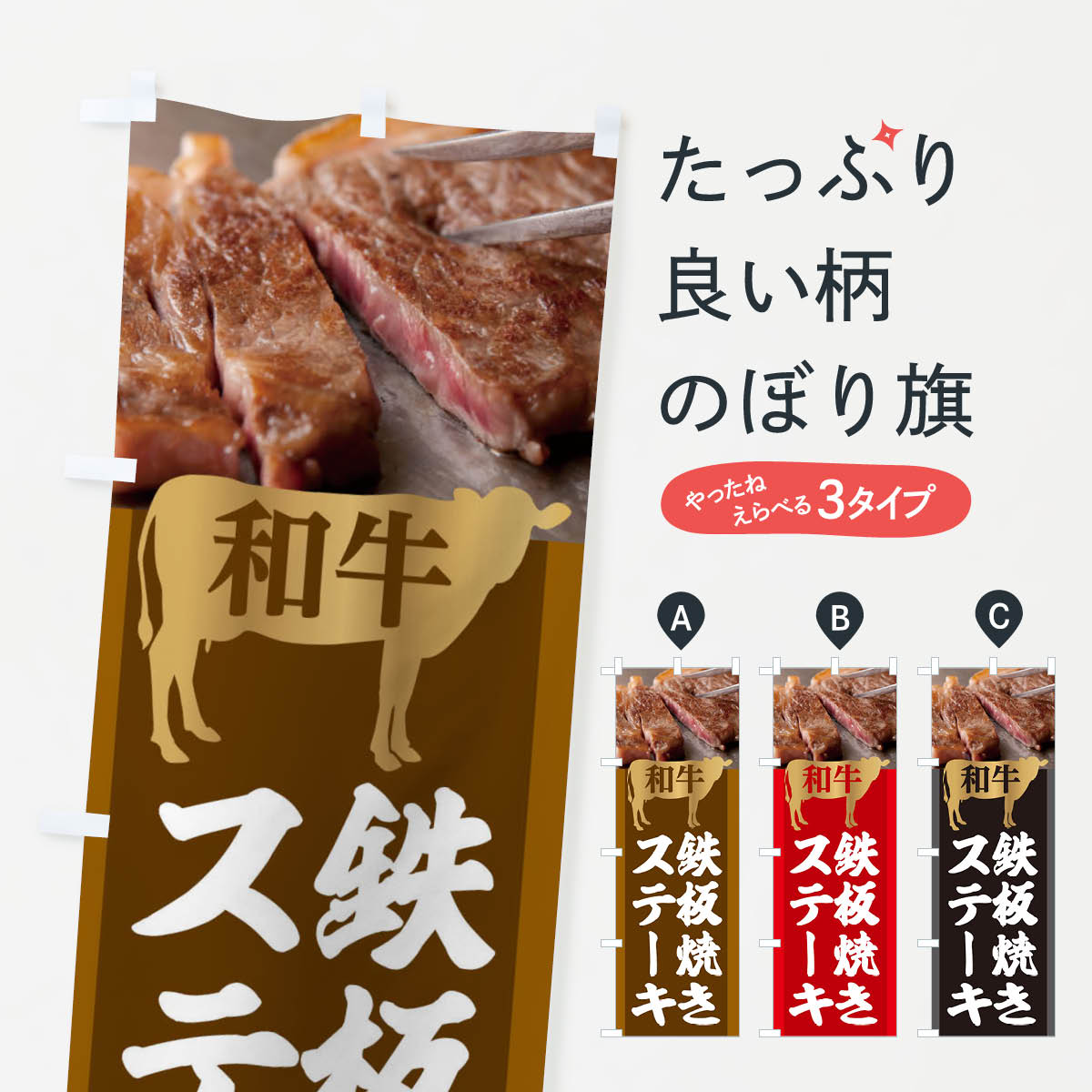 一枚一枚、職人の目で仕上げる美しいのぼり自社設備で丁寧に印刷・仕上げ。生地の目を生かした高精細プリントで、色の深みと艶やかさにこだわりました。たった1枚で店頭の空気が変わる風にはためくたび、色が“動く”。視線を集め、用件を伝え、写真にも残る...