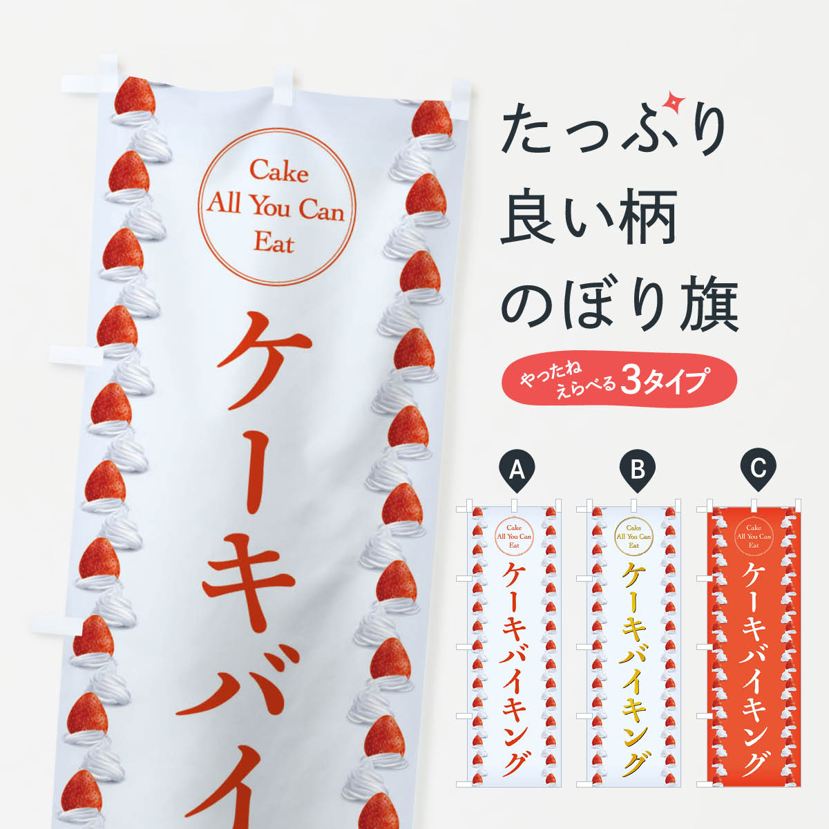 グッズプロののぼり旗は「節約じょうずのぼり」から「セレブのぼり」まで細かく調整できちゃいます。のぼり旗にひと味加えて特別仕様に一部を変えたい店名、社名を入れたいもっと大きくしたい丈夫にしたい長持ちさせたい防炎加工両面別柄にしたい飾り方も選べ...