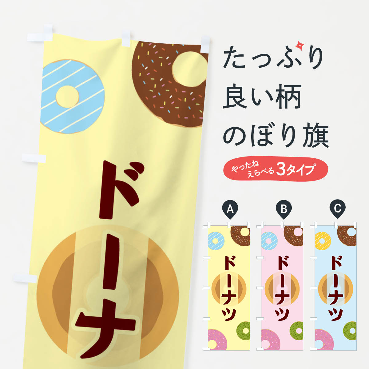 ポテトも一緒にいかがですか？（AIが選んだ関連のありそうなカテゴリ）一枚一枚、職人の目で仕上げる美しいのぼり自社設備で丁寧に印刷・仕上げ。生地の目を生かした高精細プリントで、色の深みと艶やかさにこだわりました。たった1枚で店頭の空気が変わる...