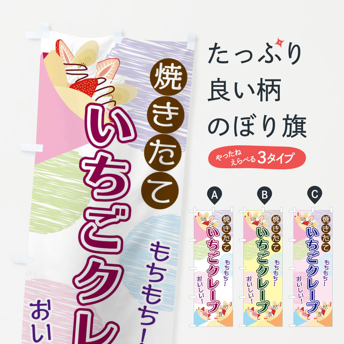 一枚一枚、職人の目で仕上げる美しいのぼり自社設備で丁寧に印刷・仕上げ。生地の目を生かした高精細プリントで、色の深みと艶やかさにこだわりました。たった1枚で店頭の空気が変わる風にはためくたび、色が“動く”。視線を集め、用件を伝え、写真にも残る...