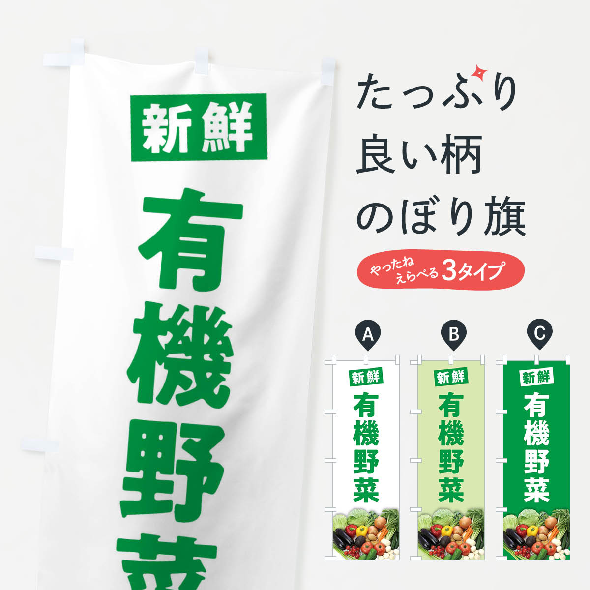 一枚一枚、職人の目で仕上げる美しいのぼり自社設備で丁寧に印刷・仕上げ。生地の目を生かした高精細プリントで、色の深みと艶やかさにこだわりました。たった1枚で店頭の空気が変わる風にはためくたび、色が“動く”。視線を集め、用件を伝え、写真にも残る...