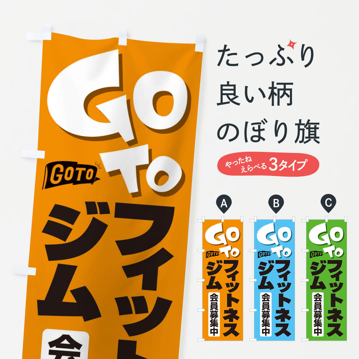 ポテトも一緒にいかがですか？（AIが選んだ関連のありそうなカテゴリ）一枚一枚、職人の目で仕上げる美しいのぼり自社設備で丁寧に印刷・仕上げ。生地の目を生かした高精細プリントで、色の深みと艶やかさにこだわりました。たった1枚で店頭の空気が変わる...