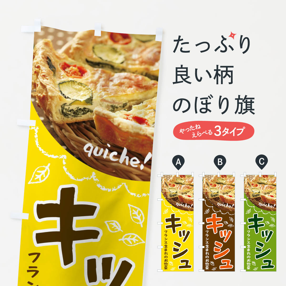 一枚一枚、職人の目で仕上げる美しいのぼり自社設備で丁寧に印刷・仕上げ。生地の目を生かした高精細プリントで、色の深みと艶やかさにこだわりました。たった1枚で店頭の空気が変わる風にはためくたび、色が“動く”。視線を集め、用件を伝え、写真にも残る...