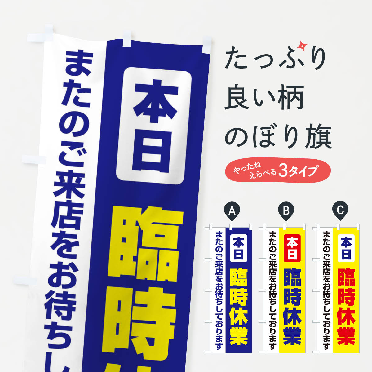 一枚一枚、職人の目で仕上げる美しいのぼり自社設備で丁寧に印刷・仕上げ。生地の目を生かした高精細プリントで、色の深みと艶やかさにこだわりました。たった1枚で店頭の空気が変わる風にはためくたび、色が“動く”。視線を集め、用件を伝え、写真にも残る...