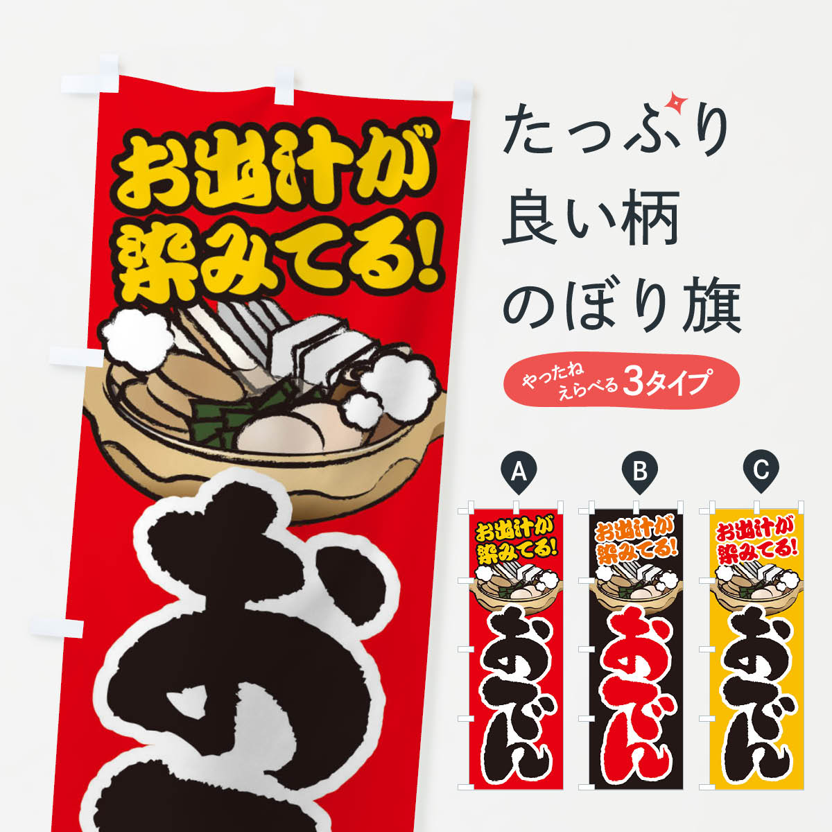 一枚一枚、職人の目で仕上げる美しいのぼり自社設備で丁寧に印刷・仕上げ。生地の目を生かした高精細プリントで、色の深みと艶やかさにこだわりました。たった1枚で店頭の空気が変わる風にはためくたび、色が“動く”。視線を集め、用件を伝え、写真にも残る...