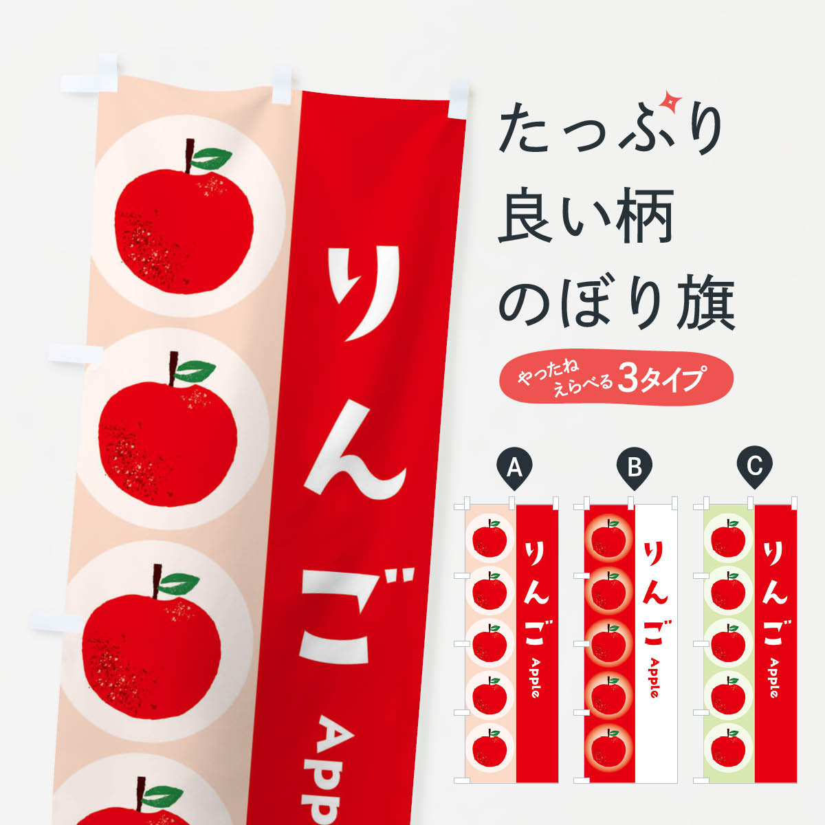 一枚一枚、職人の目で仕上げる美しいのぼり自社設備で丁寧に印刷・仕上げ。生地の目を生かした高精細プリントで、色の深みと艶やかさにこだわりました。たった1枚で店頭の空気が変わる風にはためくたび、色が“動く”。視線を集め、用件を伝え、写真にも残る...