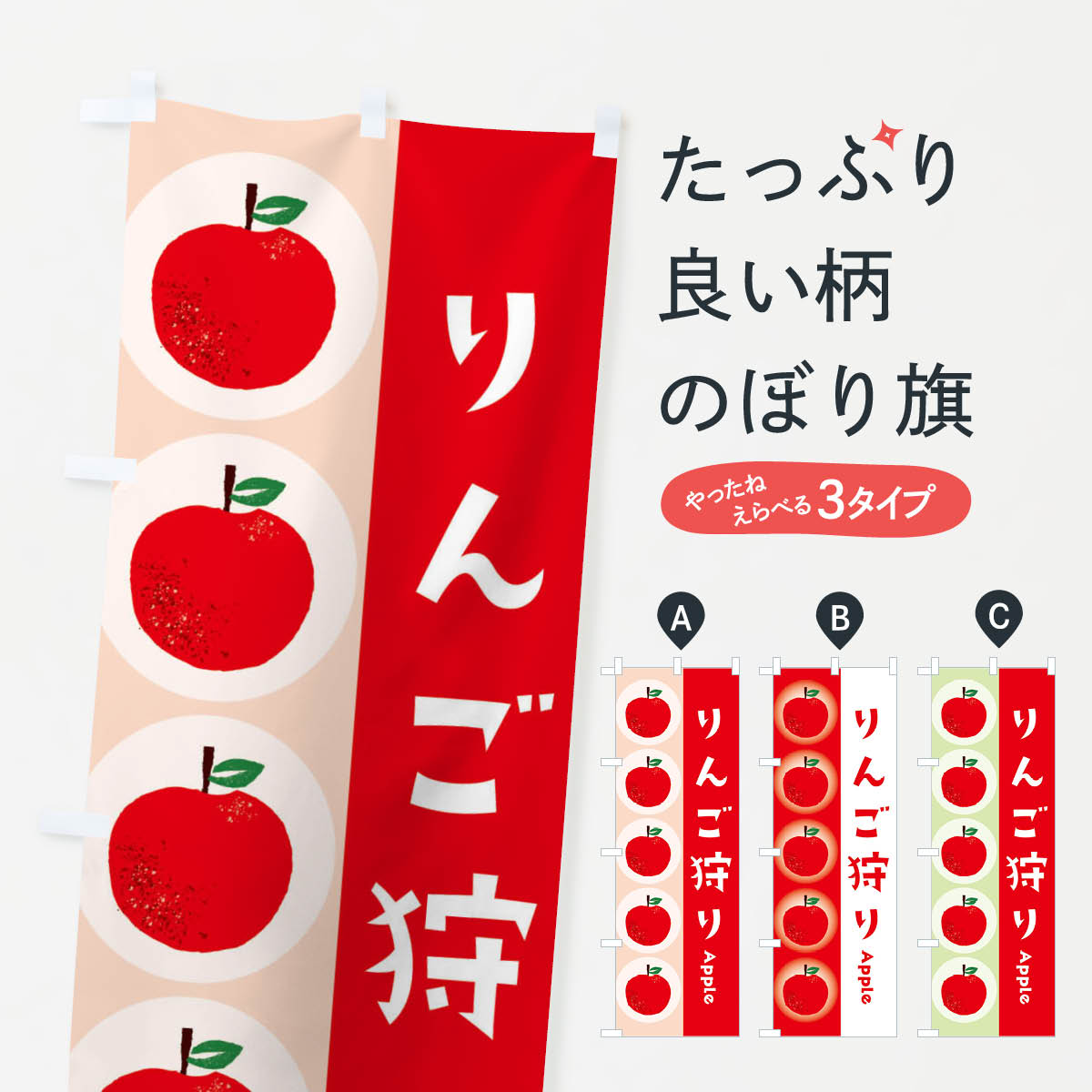 一枚一枚、職人の目で仕上げる美しいのぼり自社設備で丁寧に印刷・仕上げ。生地の目を生かした高精細プリントで、色の深みと艶やかさにこだわりました。たった1枚で店頭の空気が変わる風にはためくたび、色が“動く”。視線を集め、用件を伝え、写真にも残る...