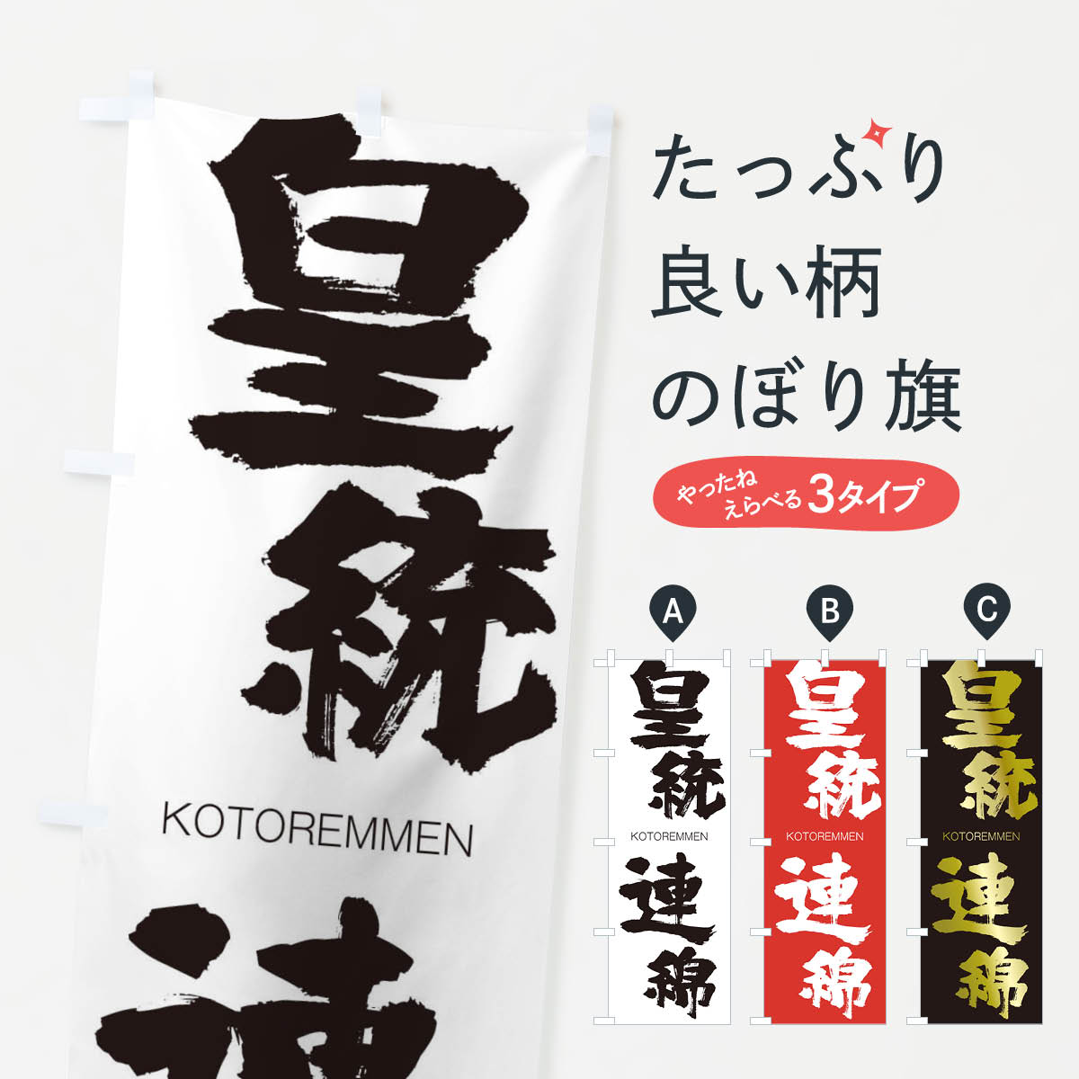 グッズプロののぼり旗は「節約じょうずのぼり」から「セレブのぼり」まで細かく調整できちゃいます。のぼり旗にひと味加えて特別仕様に一部を変えたい店名、社名を入れたいもっと大きくしたい丈夫にしたい長持ちさせたい防炎加工両面別柄にしたい飾り方も選べ...