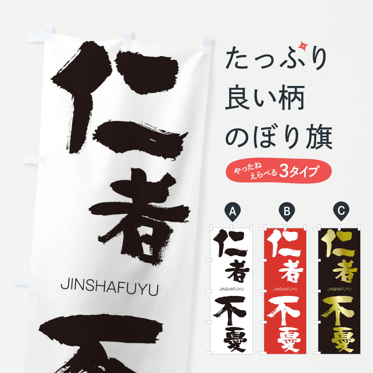 一枚一枚、職人の目で仕上げる美しいのぼり自社設備で丁寧に印刷・仕上げ。生地の目を生かした高精細プリントで、色の深みと艶やかさにこだわりました。たった1枚で店頭の空気が変わる風にはためくたび、色が“動く”。視線を集め、用件を伝え、写真にも残る...