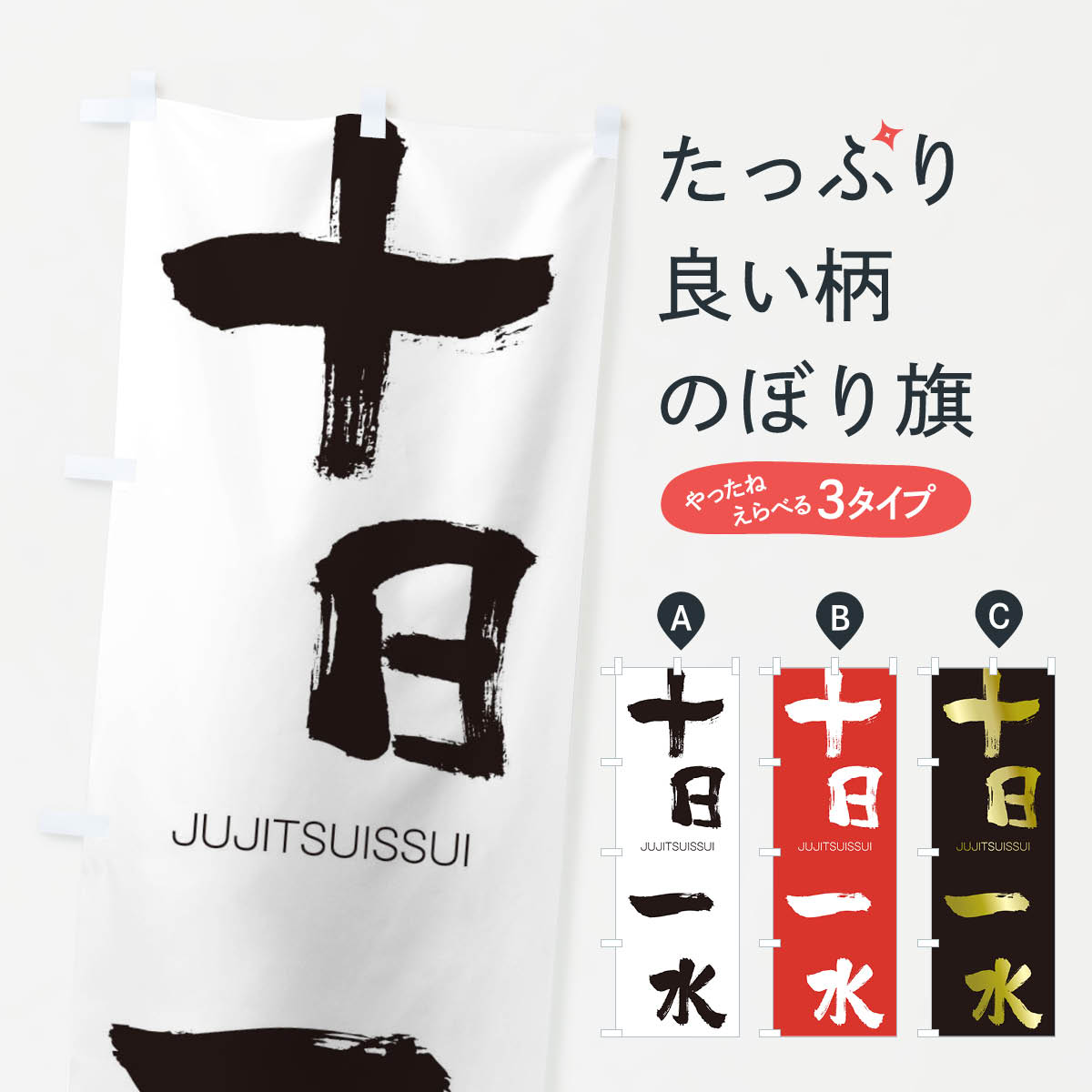 一枚一枚、職人の目で仕上げる美しいのぼり自社設備で丁寧に印刷・仕上げ。生地の目を生かした高精細プリントで、色の深みと艶やかさにこだわりました。たった1枚で店頭の空気が変わる風にはためくたび、色が“動く”。視線を集め、用件を伝え、写真にも残る...