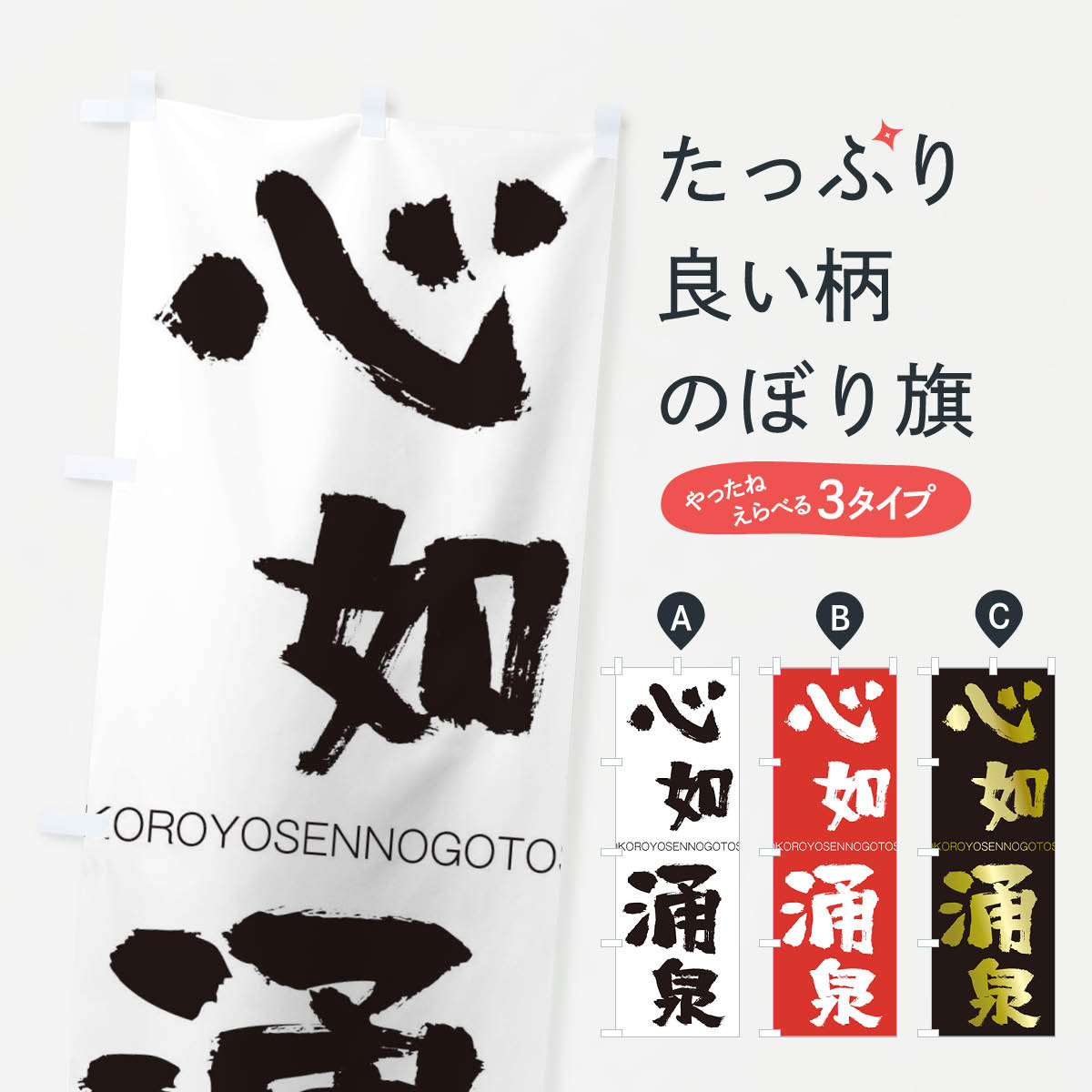 一枚一枚、職人の目で仕上げる美しいのぼり自社設備で丁寧に印刷・仕上げ。生地の目を生かした高精細プリントで、色の深みと艶やかさにこだわりました。たった1枚で店頭の空気が変わる風にはためくたび、色が“動く”。視線を集め、用件を伝え、写真にも残る...