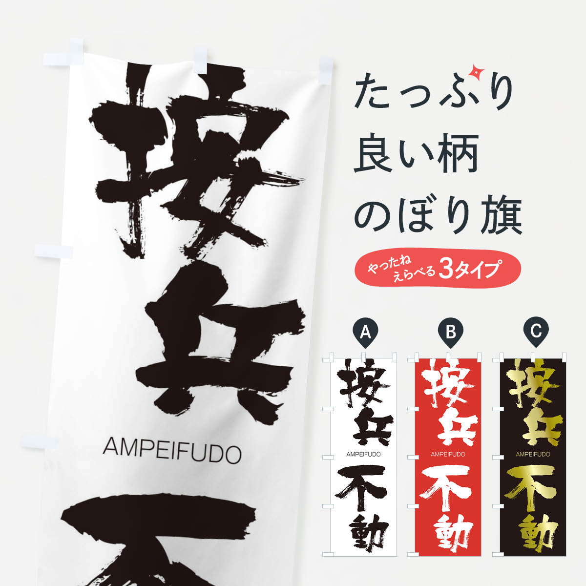 グッズプロののぼり旗は「節約じょうずのぼり」から「セレブのぼり」まで細かく調整できちゃいます。のぼり旗にひと味加えて特別仕様に一部を変えたい店名、社名を入れたいもっと大きくしたい丈夫にしたい長持ちさせたい防炎加工両面別柄にしたい飾り方も選べ...