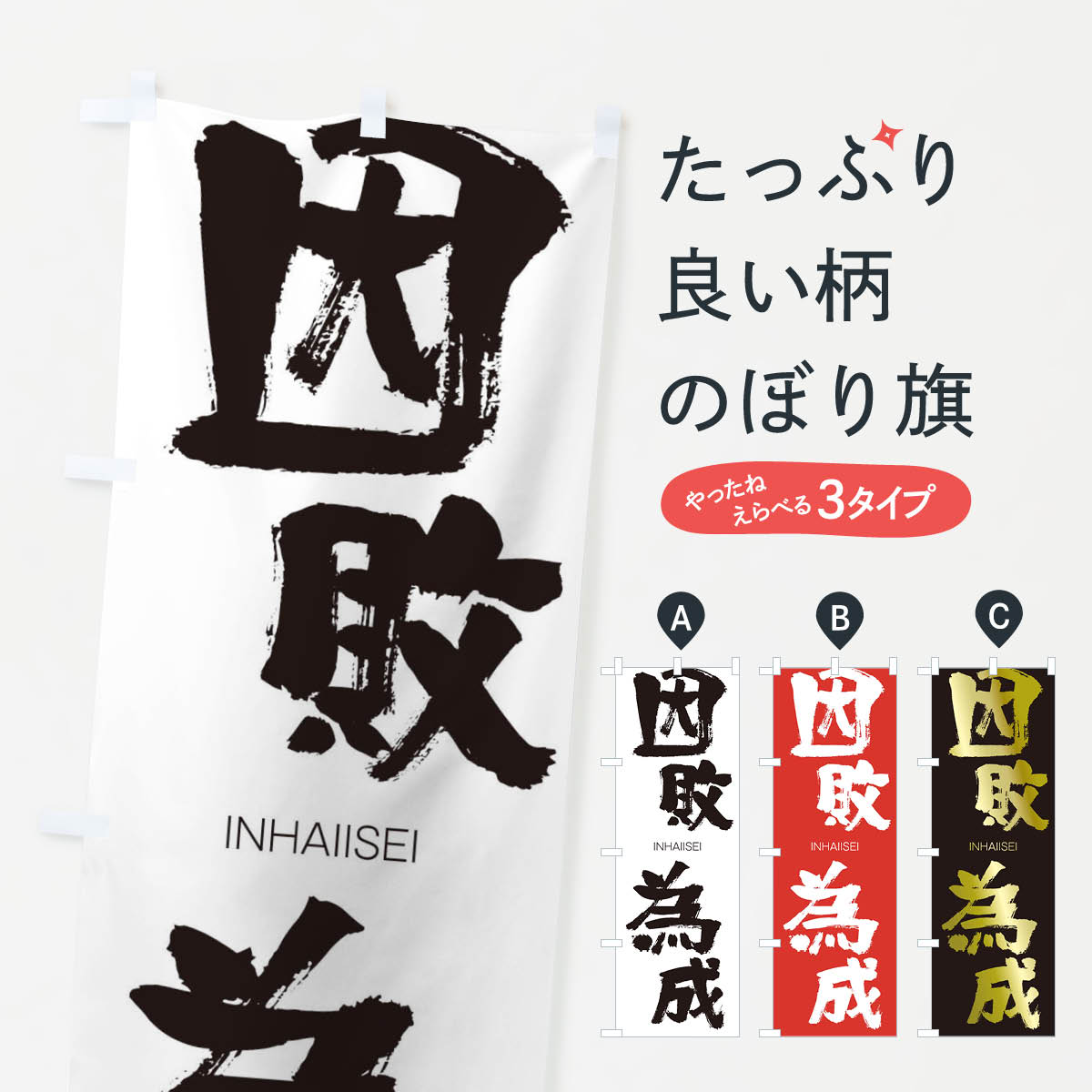 グッズプロののぼり旗は「節約じょうずのぼり」から「セレブのぼり」まで細かく調整できちゃいます。のぼり旗にひと味加えて特別仕様に一部を変えたい店名、社名を入れたいもっと大きくしたい丈夫にしたい長持ちさせたい防炎加工両面別柄にしたい飾り方も選べ...