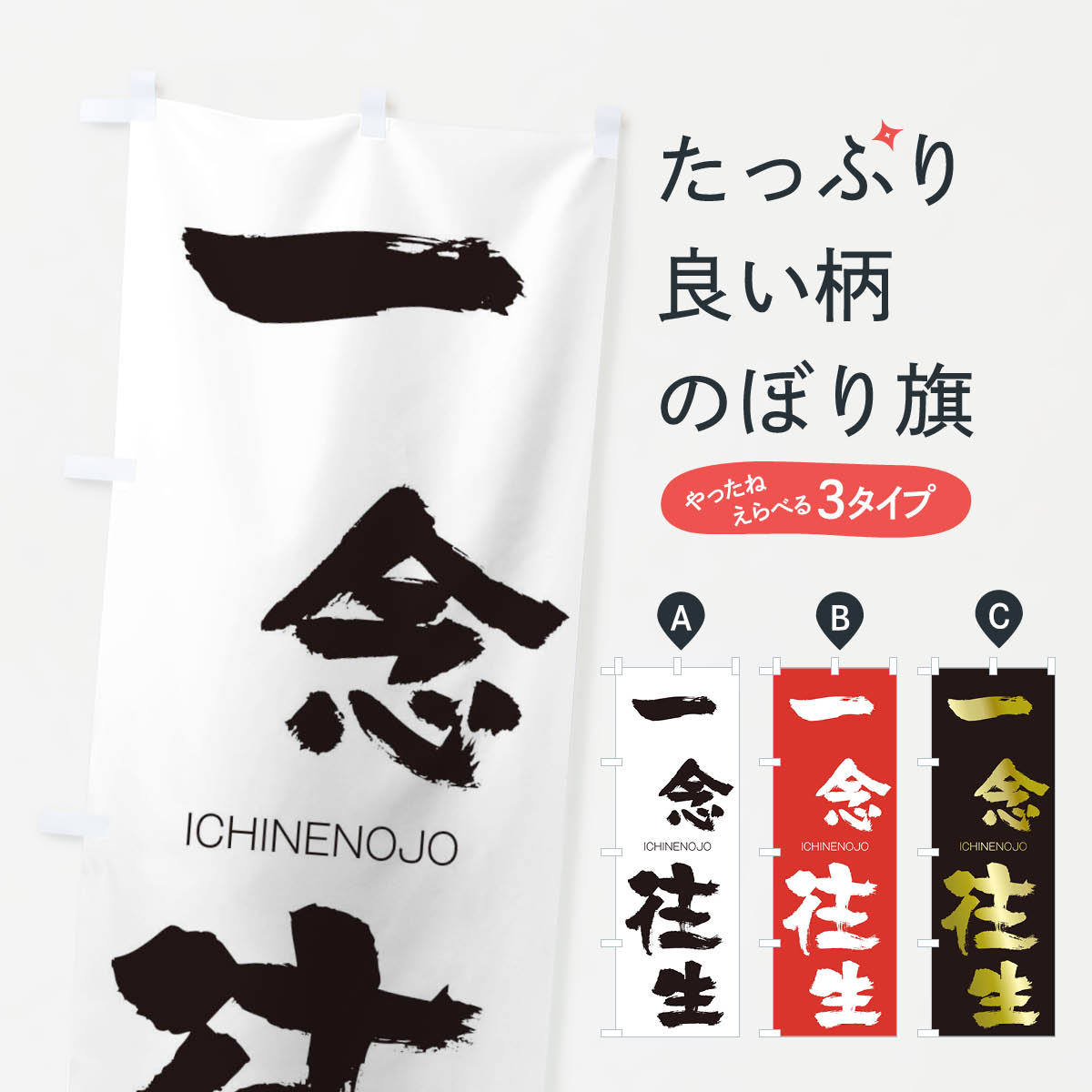グッズプロののぼり旗は「節約じょうずのぼり」から「セレブのぼり」まで細かく調整できちゃいます。のぼり旗にひと味加えて特別仕様に一部を変えたい店名、社名を入れたいもっと大きくしたい丈夫にしたい長持ちさせたい防炎加工両面別柄にしたい飾り方も選べ...