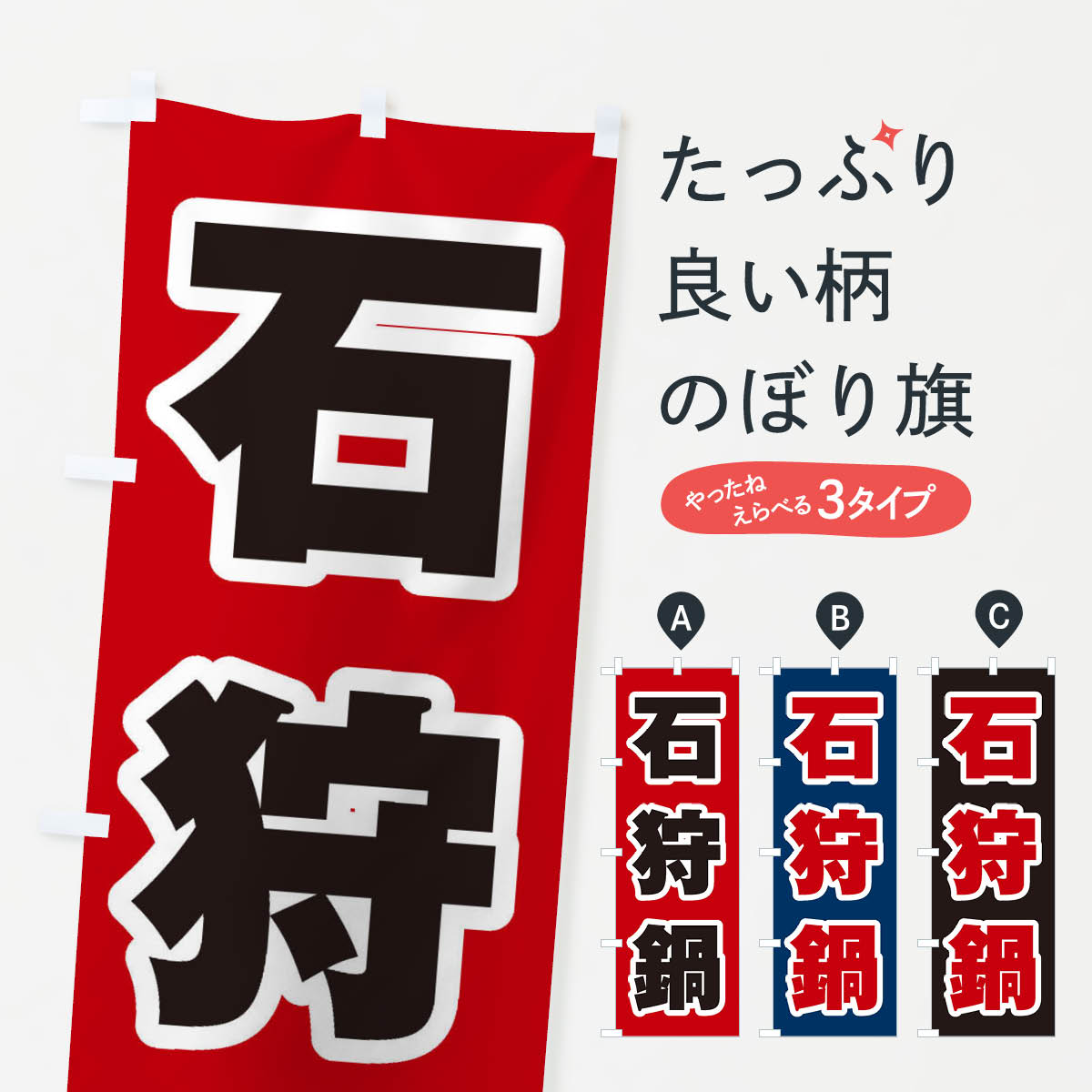 グッズプロののぼり旗は「節約じょうずのぼり」から「セレブのぼり」まで細かく調整できちゃいます。のぼり旗にひと味加えて特別仕様に一部を変えたい店名、社名を入れたいもっと大きくしたい丈夫にしたい長持ちさせたい防炎加工両面別柄にしたい飾り方も選べ...