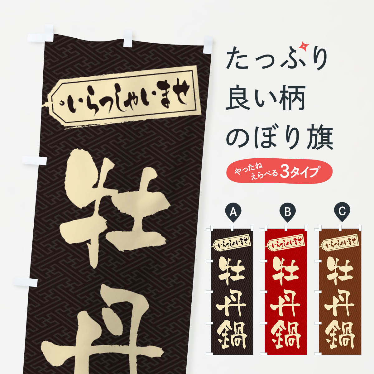 グッズプロののぼり旗は「節約じょうずのぼり」から「セレブのぼり」まで細かく調整できちゃいます。のぼり旗にひと味加えて特別仕様に一部を変えたい店名、社名を入れたいもっと大きくしたい丈夫にしたい長持ちさせたい防炎加工両面別柄にしたい飾り方も選べ...