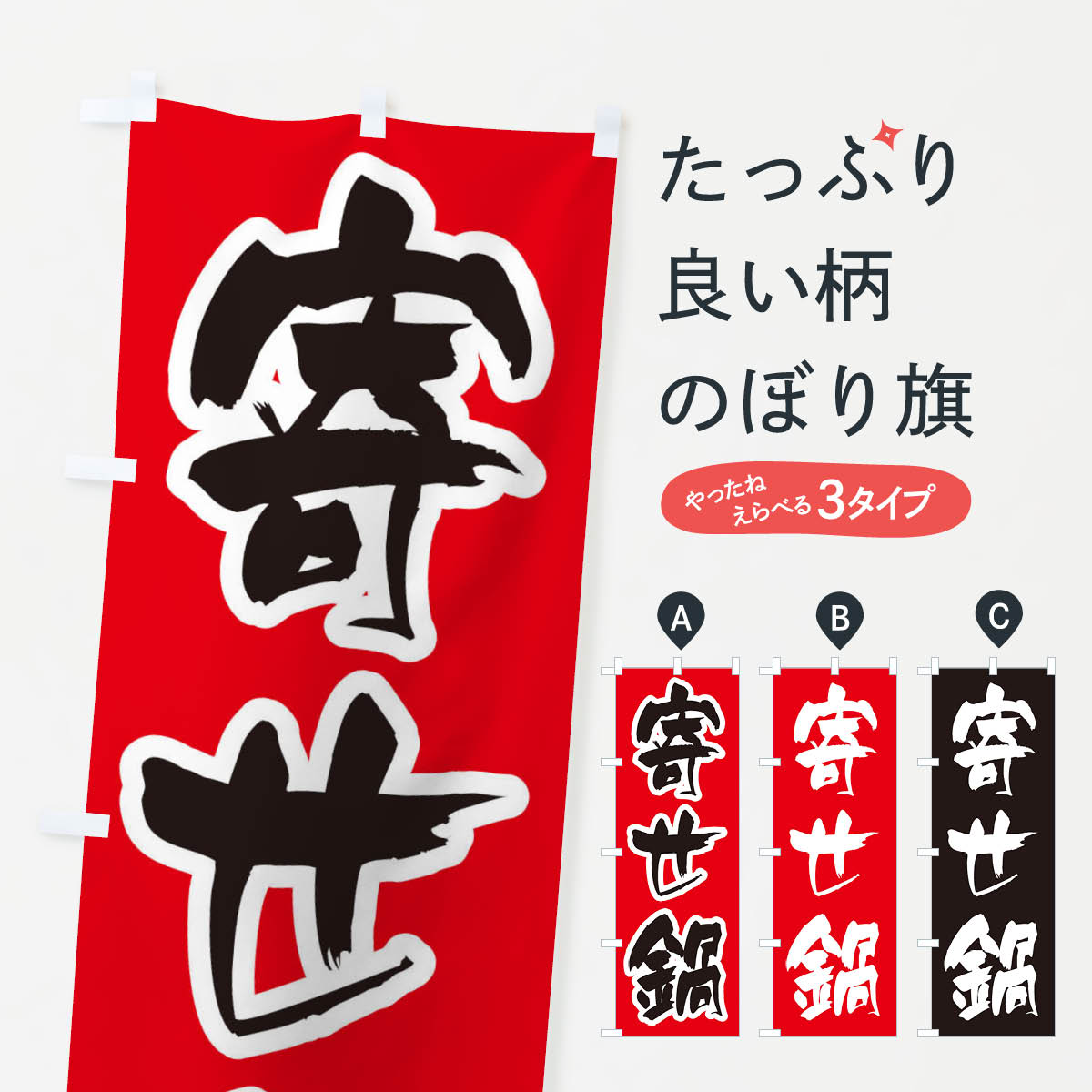 グッズプロののぼり旗は「節約じょうずのぼり」から「セレブのぼり」まで細かく調整できちゃいます。のぼり旗にひと味加えて特別仕様に一部を変えたい店名、社名を入れたいもっと大きくしたい丈夫にしたい長持ちさせたい防炎加工両面別柄にしたい飾り方も選べ...
