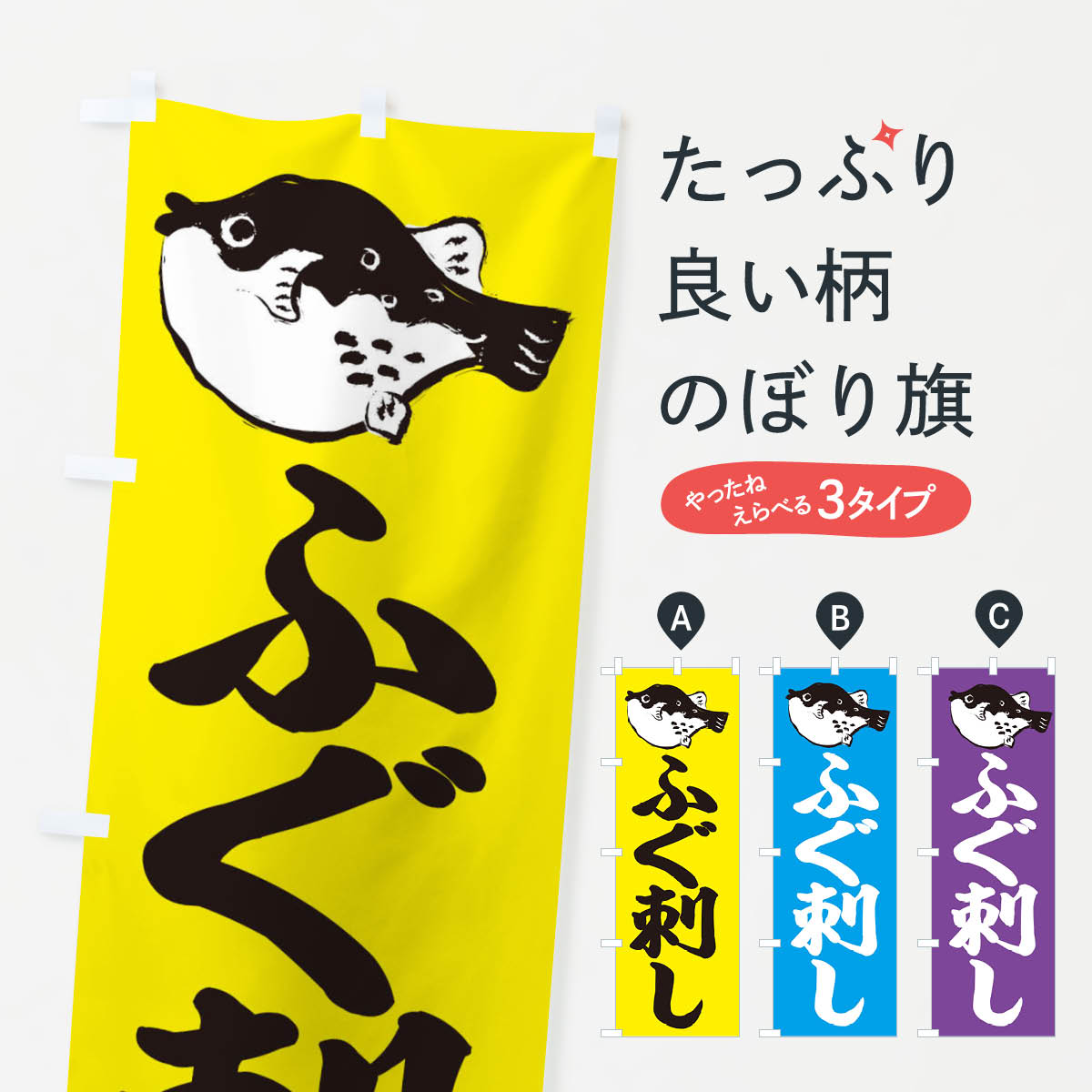 一枚一枚、職人の目で仕上げる美しいのぼり自社設備で丁寧に印刷・仕上げ。生地の目を生かした高精細プリントで、色の深みと艶やかさにこだわりました。たった1枚で店頭の空気が変わる風にはためくたび、色が“動く”。視線を集め、用件を伝え、写真にも残る...