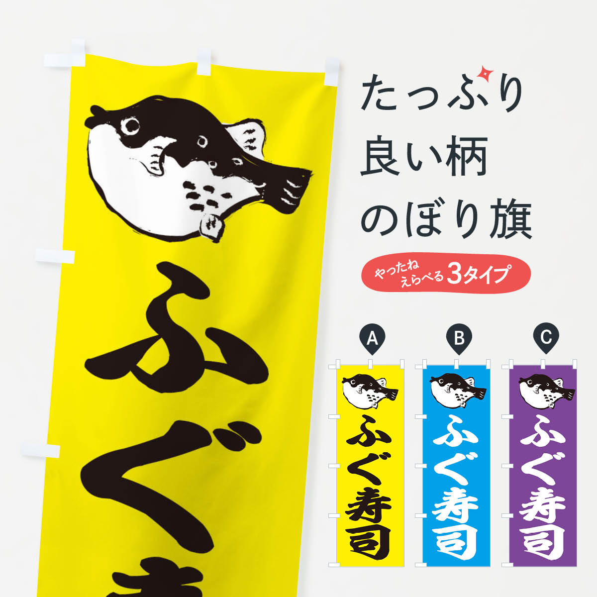 一枚一枚、職人の目で仕上げる美しいのぼり自社設備で丁寧に印刷・仕上げ。生地の目を生かした高精細プリントで、色の深みと艶やかさにこだわりました。たった1枚で店頭の空気が変わる風にはためくたび、色が“動く”。視線を集め、用件を伝え、写真にも残る...