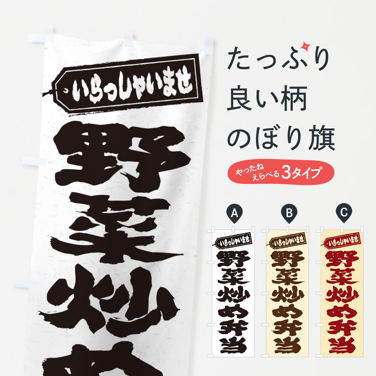 グッズプロののぼり旗は「節約じょうずのぼり」から「セレブのぼり」まで細かく調整できちゃいます。のぼり旗にひと味加えて特別仕様に一部を変えたい店名、社名を入れたいもっと大きくしたい丈夫にしたい長持ちさせたい防炎加工両面別柄にしたい飾り方も選べ...