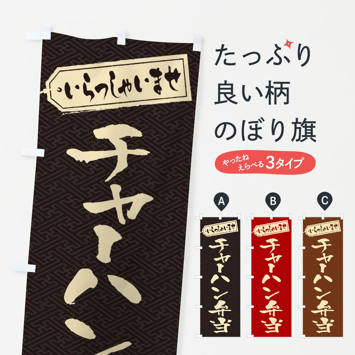 グッズプロののぼり旗は「節約じょうずのぼり」から「セレブのぼり」まで細かく調整できちゃいます。のぼり旗にひと味加えて特別仕様に一部を変えたい店名、社名を入れたいもっと大きくしたい丈夫にしたい長持ちさせたい防炎加工両面別柄にしたい飾り方も選べ...