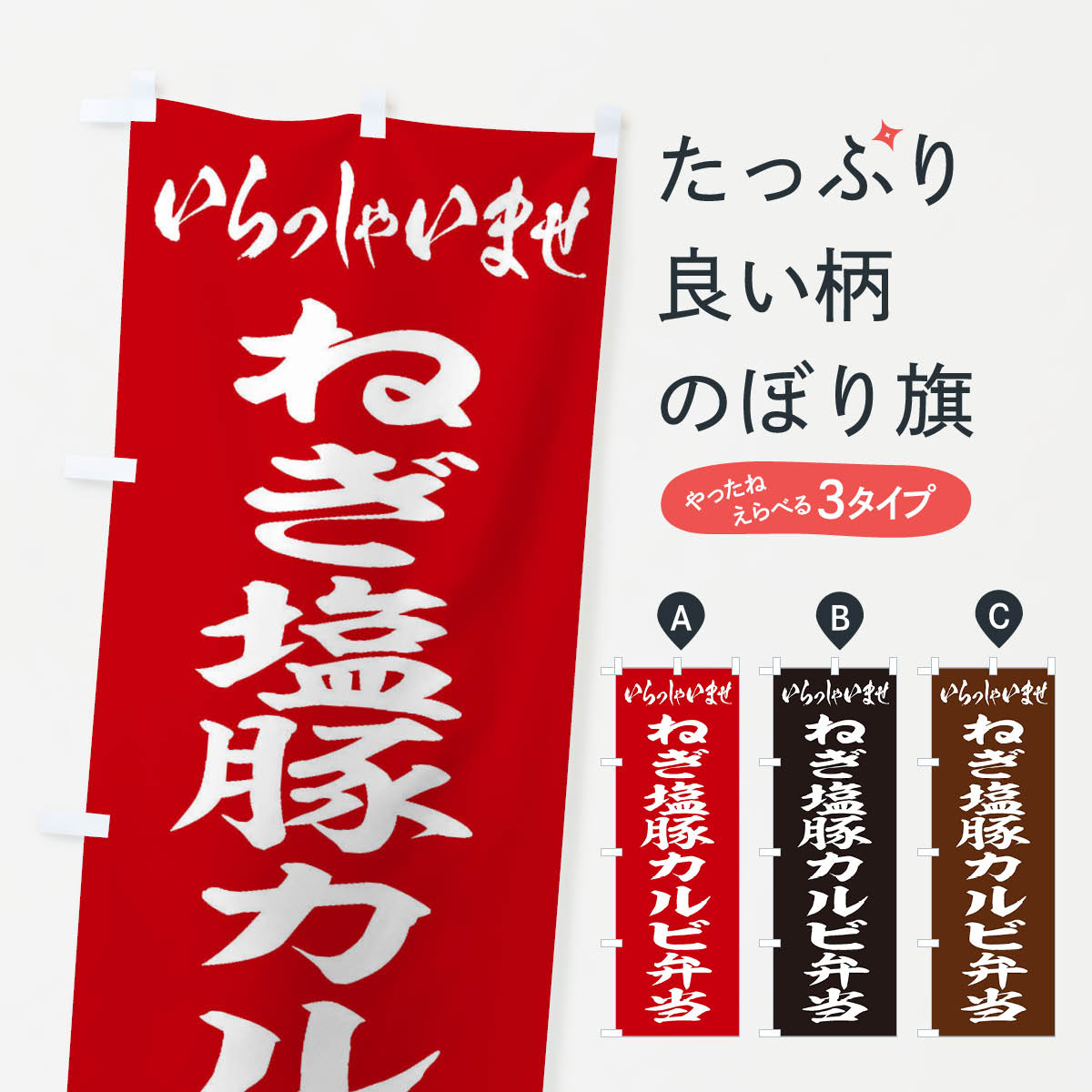 グッズプロののぼり旗は「節約じょうずのぼり」から「セレブのぼり」まで細かく調整できちゃいます。のぼり旗にひと味加えて特別仕様に一部を変えたい店名、社名を入れたいもっと大きくしたい丈夫にしたい長持ちさせたい防炎加工両面別柄にしたい飾り方も選べ...