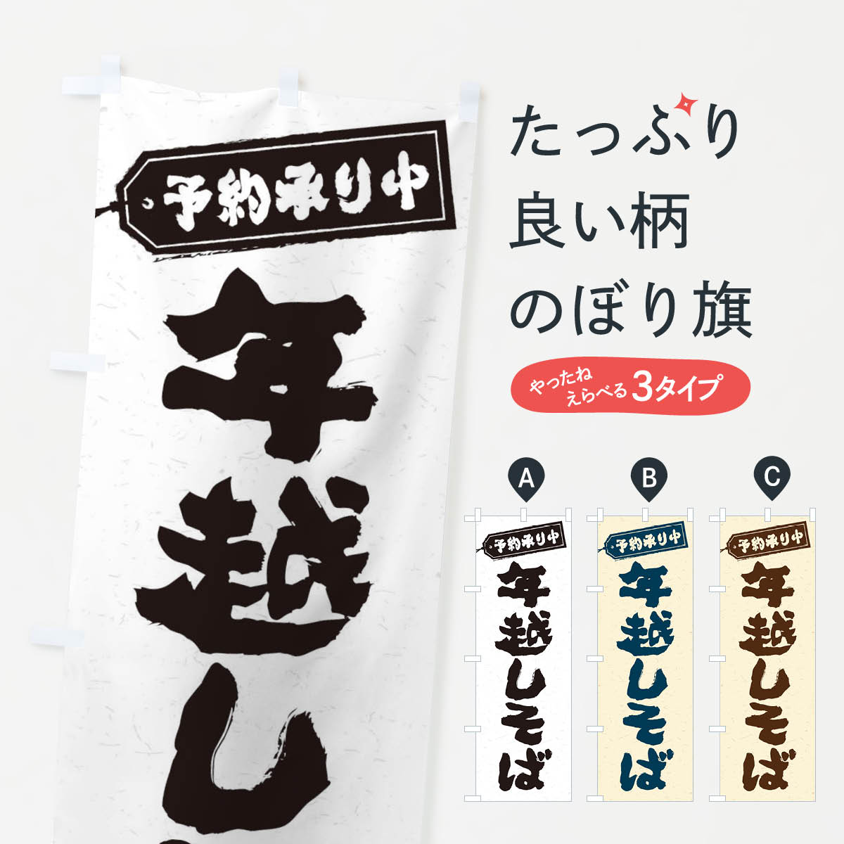 一枚一枚、職人の目で仕上げる美しいのぼり自社設備で丁寧に印刷・仕上げ。生地の目を生かした高精細プリントで、色の深みと艶やかさにこだわりました。たった1枚で店頭の空気が変わる風にはためくたび、色が“動く”。視線を集め、用件を伝え、写真にも残る...