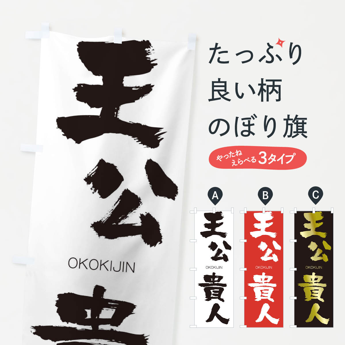 グッズプロののぼり旗は「節約じょうずのぼり」から「セレブのぼり」まで細かく調整できちゃいます。のぼり旗にひと味加えて特別仕様に一部を変えたい店名、社名を入れたいもっと大きくしたい丈夫にしたい長持ちさせたい防炎加工両面別柄にしたい飾り方も選べ...