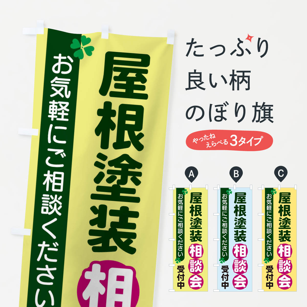 グッズプロののぼり旗は「節約じょうずのぼり」から「セレブのぼり」まで細かく調整できちゃいます。のぼり旗にひと味加えて特別仕様に一部を変えたい店名、社名を入れたいもっと大きくしたい丈夫にしたい長持ちさせたい防炎加工両面別柄にしたい飾り方も選べ...