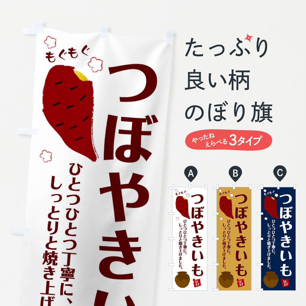 一枚一枚、職人の目で仕上げる美しいのぼり自社設備で丁寧に印刷・仕上げ。生地の目を生かした高精細プリントで、色の深みと艶やかさにこだわりました。たった1枚で店頭の空気が変わる風にはためくたび、色が“動く”。視線を集め、用件を伝え、写真にも残る...