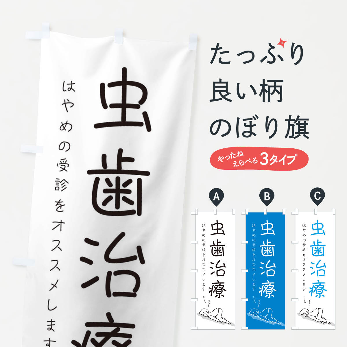 グッズプロののぼり旗は「節約じょうずのぼり」から「セレブのぼり」まで細かく調整できちゃいます。のぼり旗にひと味加えて特別仕様に一部を変えたい店名、社名を入れたいもっと大きくしたい丈夫にしたい長持ちさせたい防炎加工両面別柄にしたい飾り方も選べ...