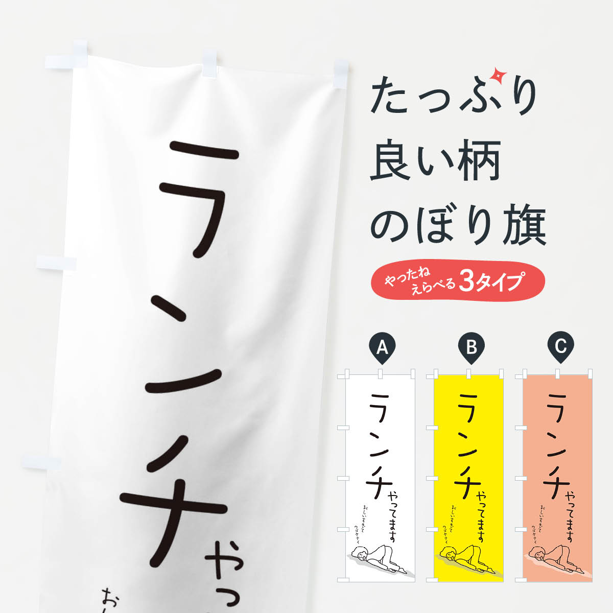 一枚一枚、職人の目で仕上げる美しいのぼり自社設備で丁寧に印刷・仕上げ。生地の目を生かした高精細プリントで、色の深みと艶やかさにこだわりました。たった1枚で店頭の空気が変わる風にはためくたび、色が“動く”。視線を集め、用件を伝え、写真にも残る...