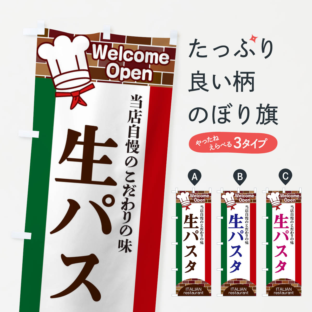 一枚一枚、職人の目で仕上げる美しいのぼり自社設備で丁寧に印刷・仕上げ。生地の目を生かした高精細プリントで、色の深みと艶やかさにこだわりました。たった1枚で店頭の空気が変わる風にはためくたび、色が“動く”。視線を集め、用件を伝え、写真にも残る...