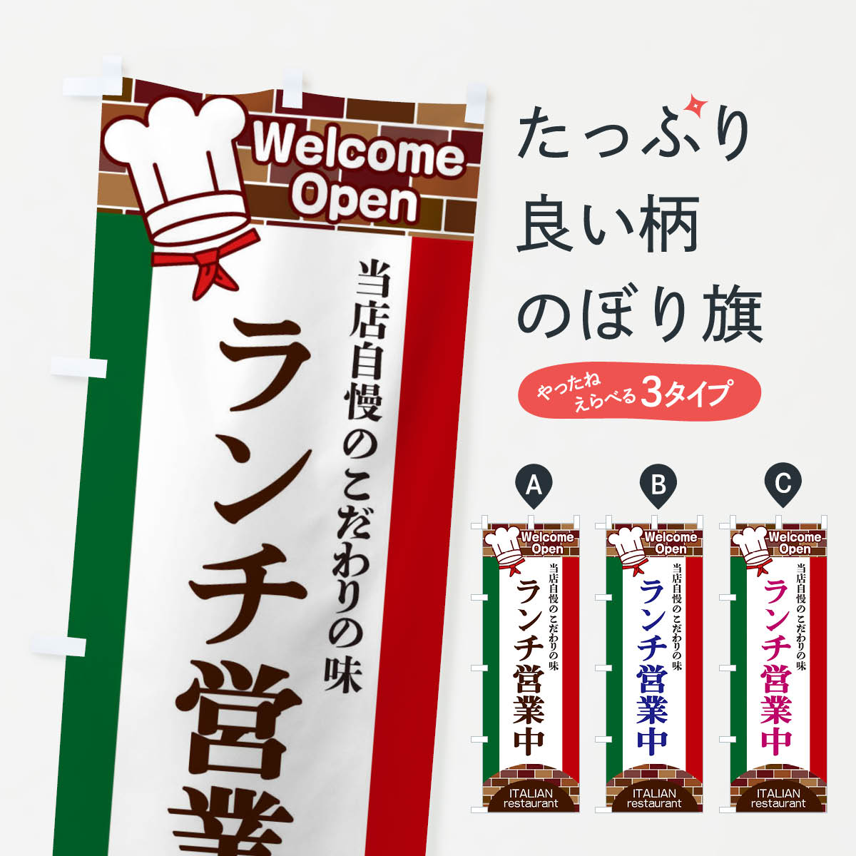 一枚一枚、職人の目で仕上げる美しいのぼり自社設備で丁寧に印刷・仕上げ。生地の目を生かした高精細プリントで、色の深みと艶やかさにこだわりました。たった1枚で店頭の空気が変わる風にはためくたび、色が“動く”。視線を集め、用件を伝え、写真にも残る...