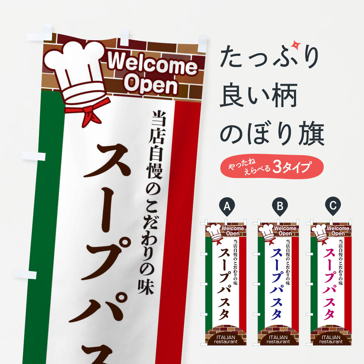 一枚一枚、職人の目で仕上げる美しいのぼり自社設備で丁寧に印刷・仕上げ。生地の目を生かした高精細プリントで、色の深みと艶やかさにこだわりました。たった1枚で店頭の空気が変わる風にはためくたび、色が“動く”。視線を集め、用件を伝え、写真にも残る...