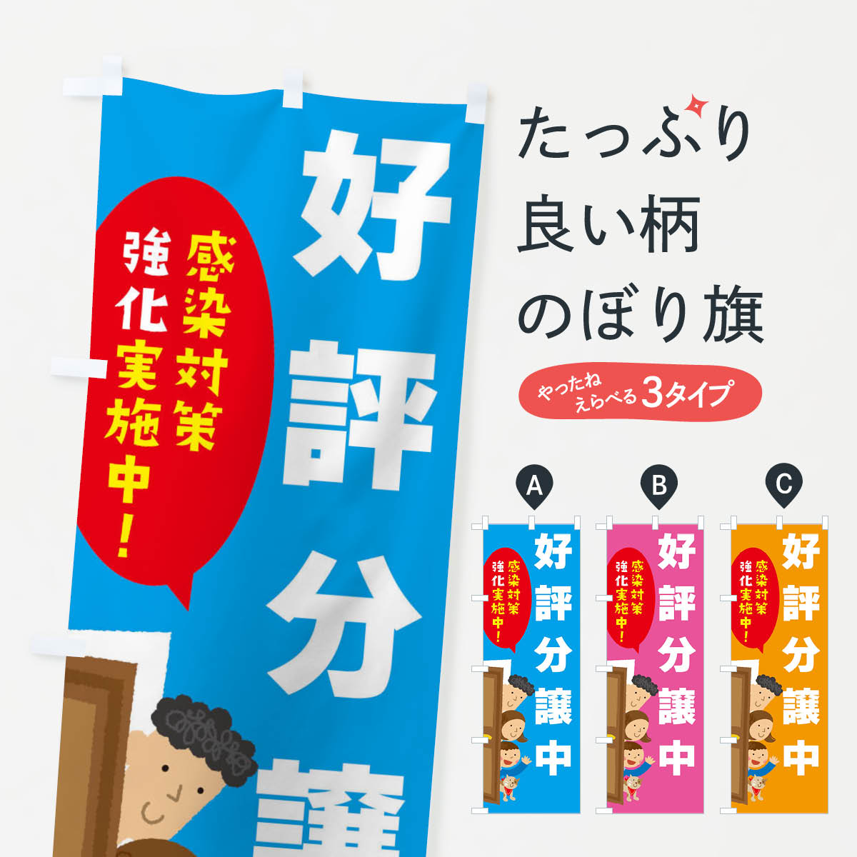 グッズプロののぼり旗は「節約じょうずのぼり」から「セレブのぼり」まで細かく調整できちゃいます。のぼり旗にひと味加えて特別仕様に一部を変えたい店名、社名を入れたいもっと大きくしたい丈夫にしたい長持ちさせたい防炎加工両面別柄にしたい飾り方も選べ...