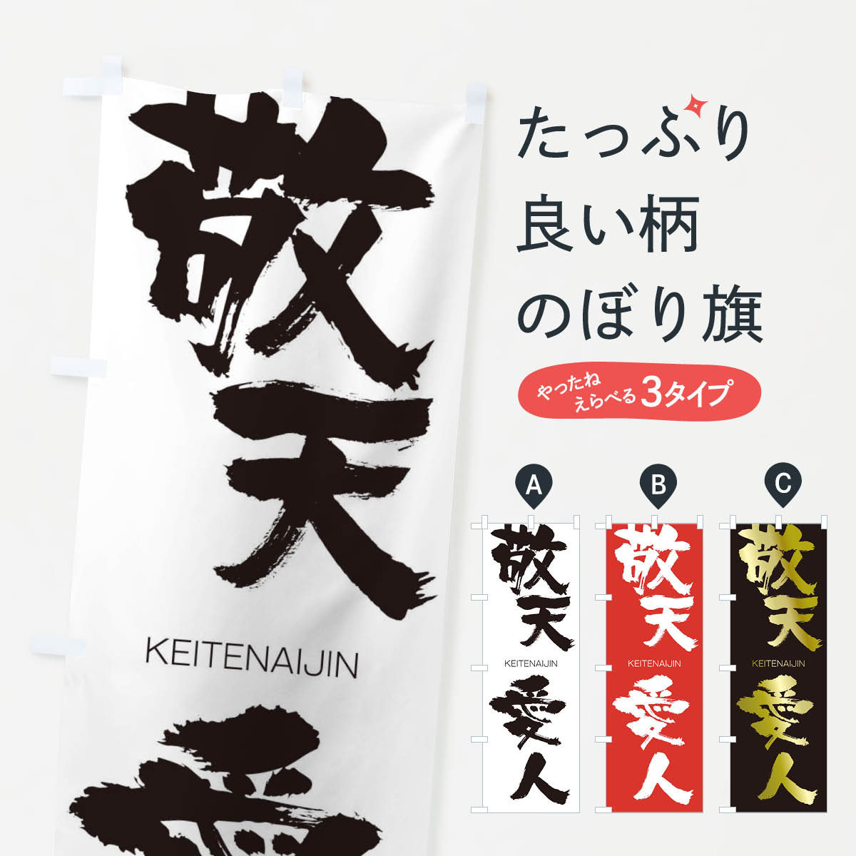 一枚一枚、職人の目で仕上げる美しいのぼり自社設備で丁寧に印刷・仕上げ。生地の目を生かした高精細プリントで、色の深みと艶やかさにこだわりました。たった1枚で店頭の空気が変わる風にはためくたび、色が“動く”。視線を集め、用件を伝え、写真にも残る...