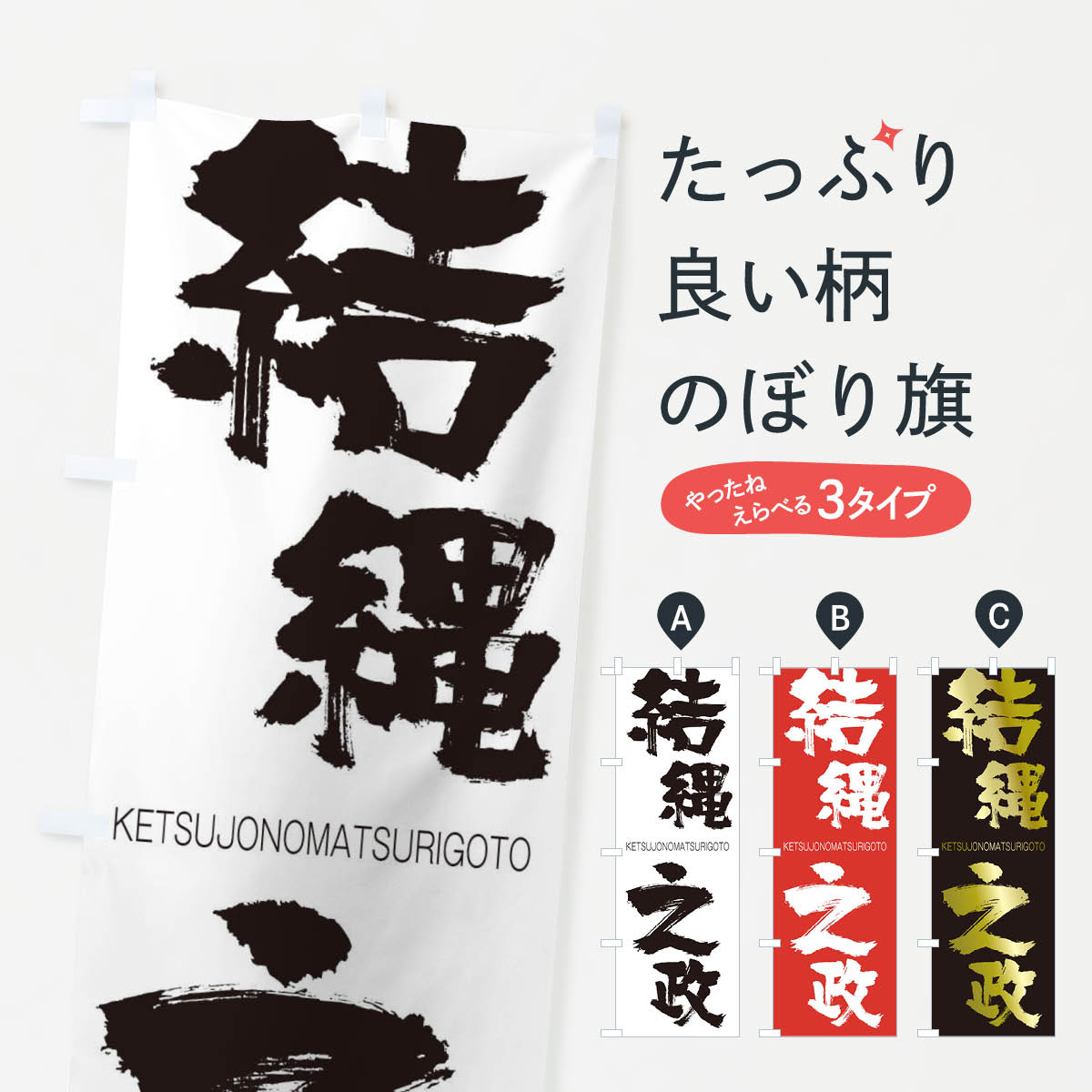 グッズプロののぼり旗は「節約じょうずのぼり」から「セレブのぼり」まで細かく調整できちゃいます。のぼり旗にひと味加えて特別仕様に一部を変えたい店名、社名を入れたいもっと大きくしたい丈夫にしたい長持ちさせたい防炎加工両面別柄にしたい飾り方も選べ...