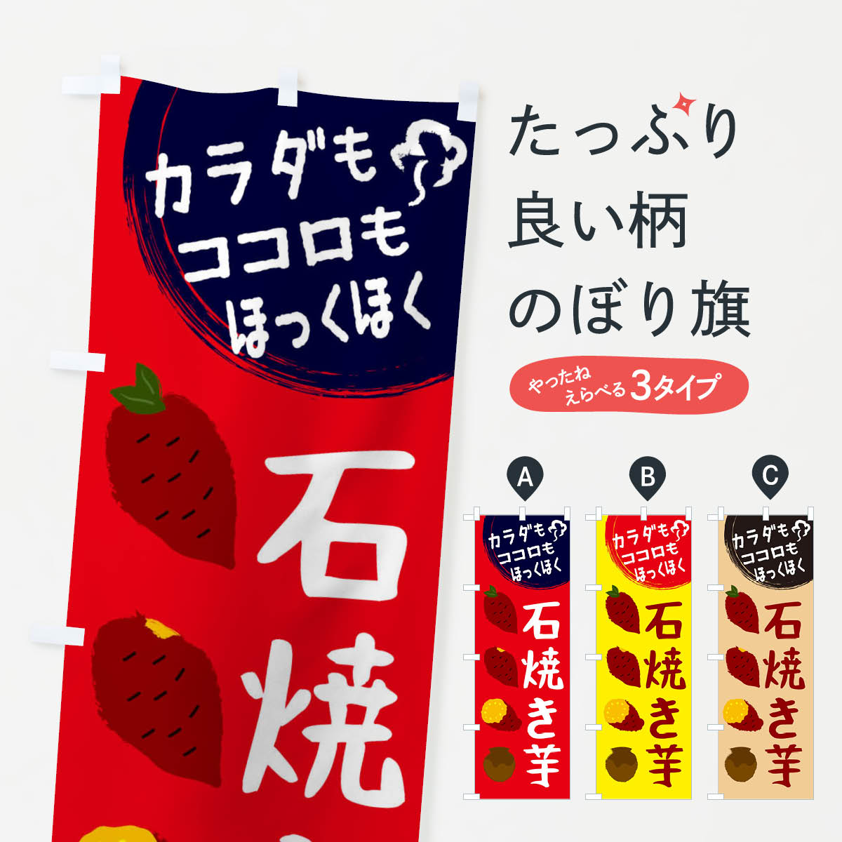 一枚一枚、職人の目で仕上げる美しいのぼり自社設備で丁寧に印刷・仕上げ。生地の目を生かした高精細プリントで、色の深みと艶やかさにこだわりました。たった1枚で店頭の空気が変わる風にはためくたび、色が“動く”。視線を集め、用件を伝え、写真にも残る...