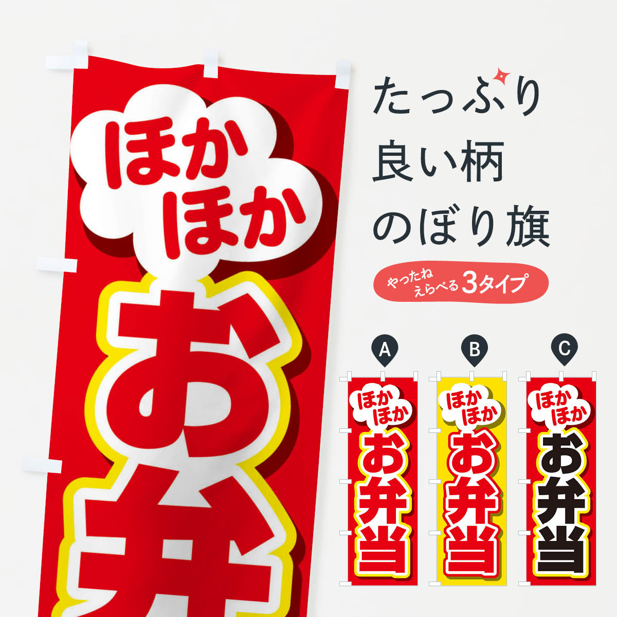 一枚一枚、職人の目で仕上げる美しいのぼり自社設備で丁寧に印刷・仕上げ。生地の目を生かした高精細プリントで、色の深みと艶やかさにこだわりました。たった1枚で店頭の空気が変わる風にはためくたび、色が“動く”。視線を集め、用件を伝え、写真にも残る...