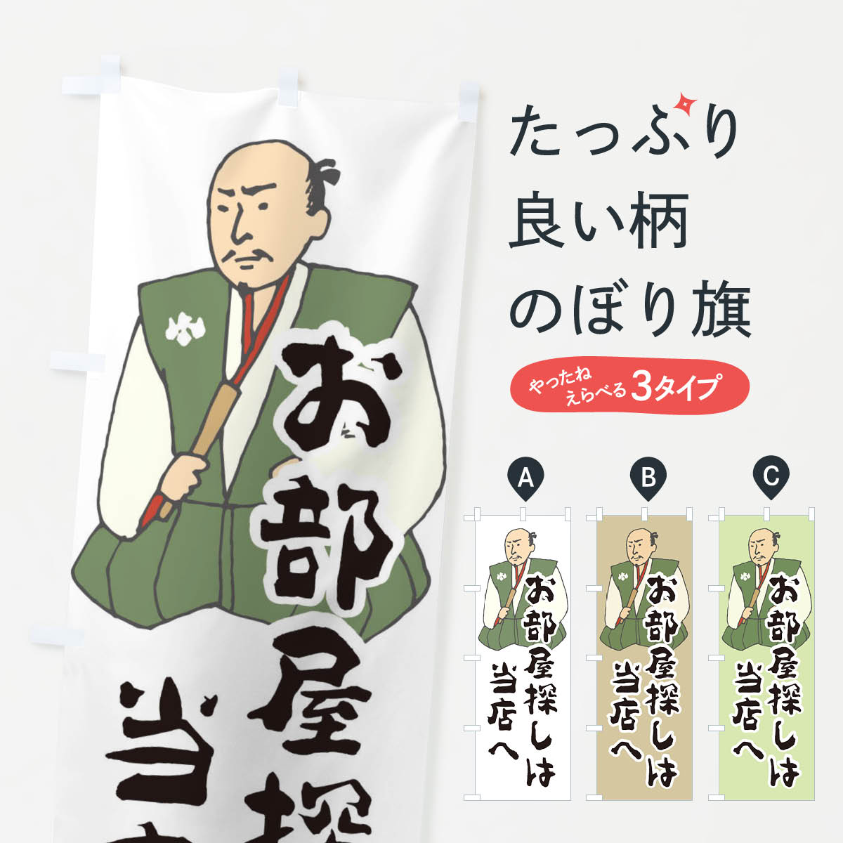 一枚一枚、職人の目で仕上げる美しいのぼり自社設備で丁寧に印刷・仕上げ。生地の目を生かした高精細プリントで、色の深みと艶やかさにこだわりました。たった1枚で店頭の空気が変わる風にはためくたび、色が“動く”。視線を集め、用件を伝え、写真にも残る...