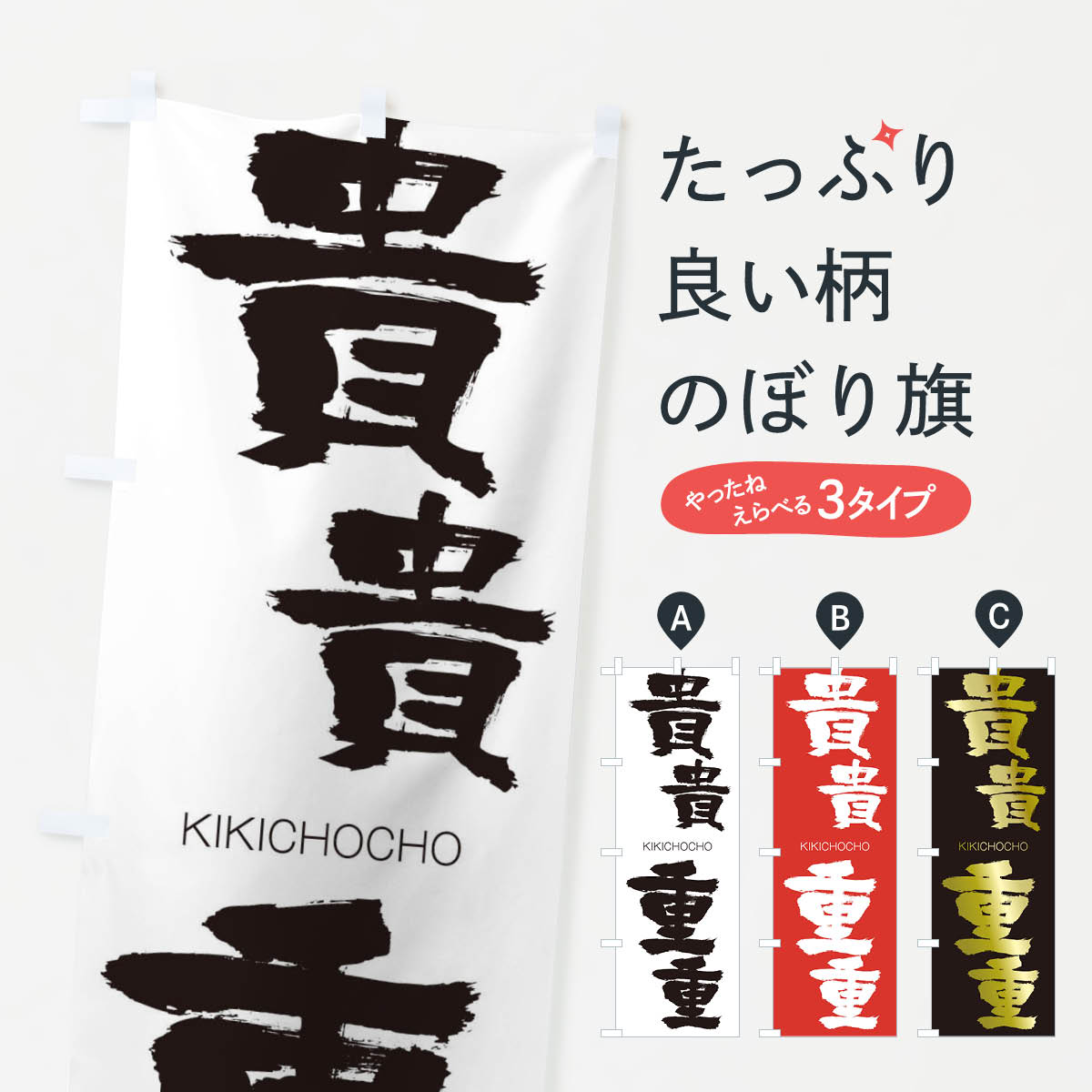 グッズプロののぼり旗は「節約じょうずのぼり」から「セレブのぼり」まで細かく調整できちゃいます。のぼり旗にひと味加えて特別仕様に一部を変えたい店名、社名を入れたいもっと大きくしたい丈夫にしたい長持ちさせたい防炎加工両面別柄にしたい飾り方も選べ...