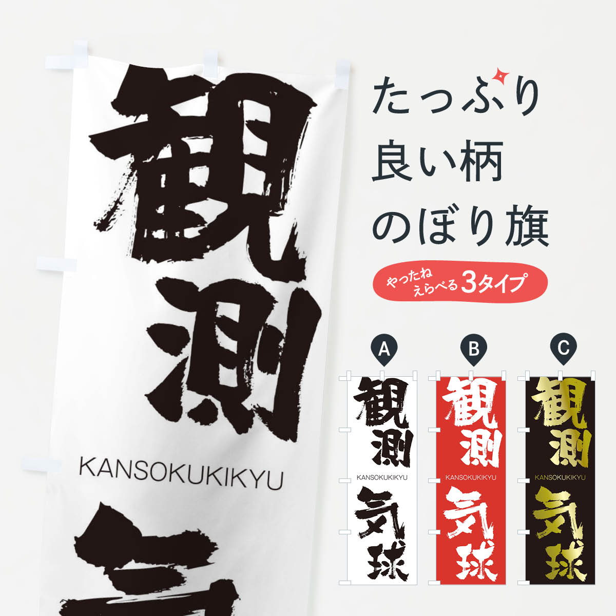 グッズプロののぼり旗は「節約じょうずのぼり」から「セレブのぼり」まで細かく調整できちゃいます。のぼり旗にひと味加えて特別仕様に一部を変えたい店名、社名を入れたいもっと大きくしたい丈夫にしたい長持ちさせたい防炎加工両面別柄にしたい飾り方も選べ...